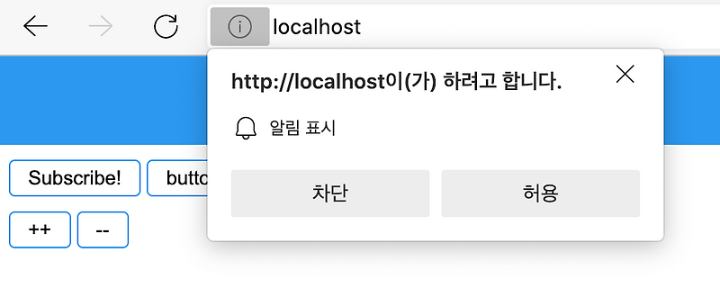 service worker push API 제작기 (1) - 권한요청
