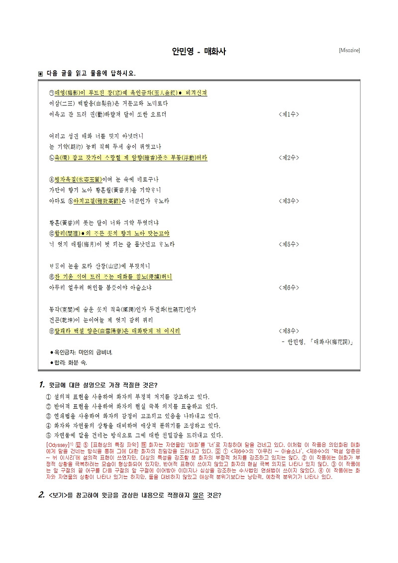 고전시가 - 안민영 - 매화사(2022 EBS 4주 특강)