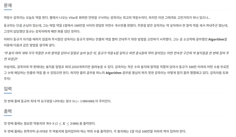 [백준/Python] 15311번 : 약 팔기 — Koala