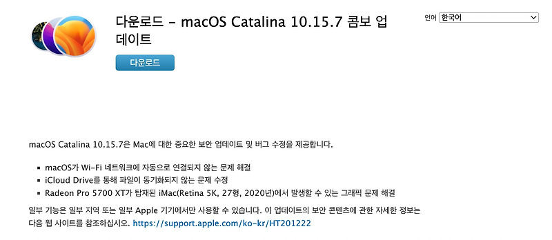 macOS 콤보 업데이트 다운로드 방법 :: Benjamin's Note