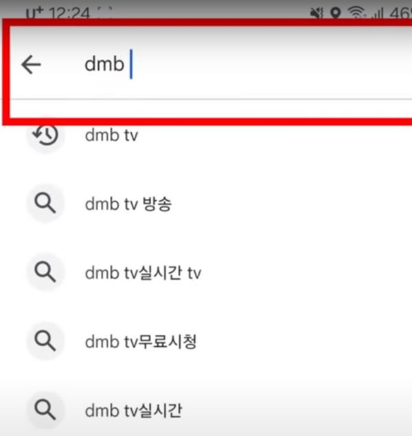 휴대폰으로 실시간 무료 TV 보기 DMB TV