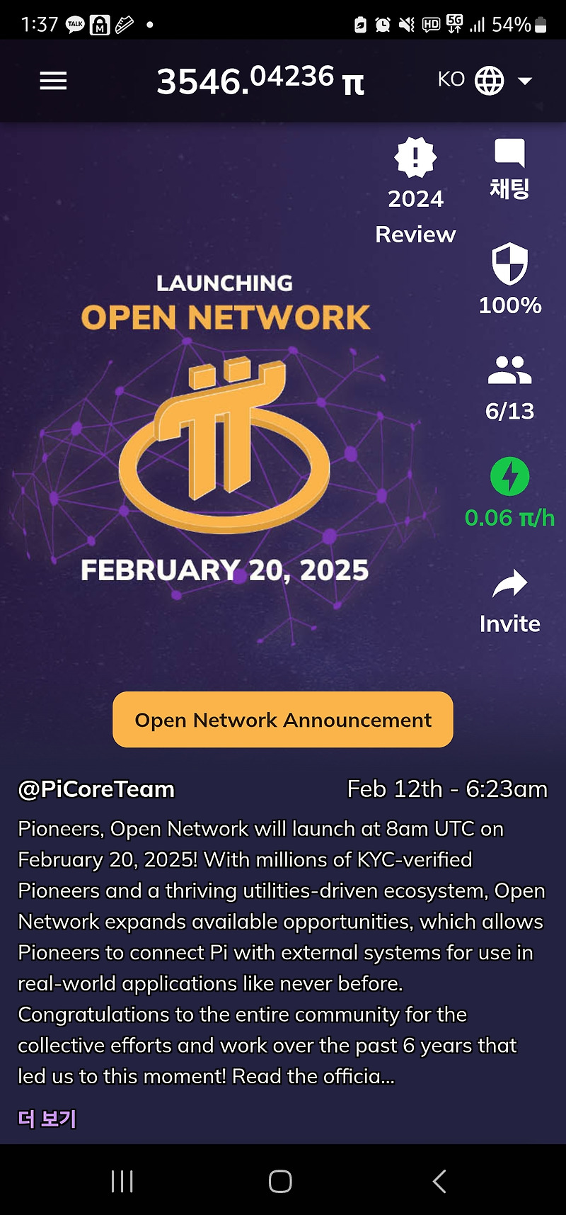 파이(Pi Network) 코인 냉정한 시세 분석