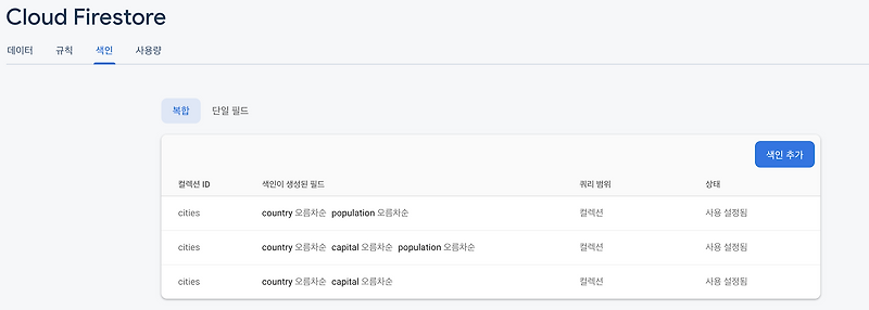 FireStore 복합쿼리에러(Error Domain=FIRFirestoreErrorDomain Code=9)