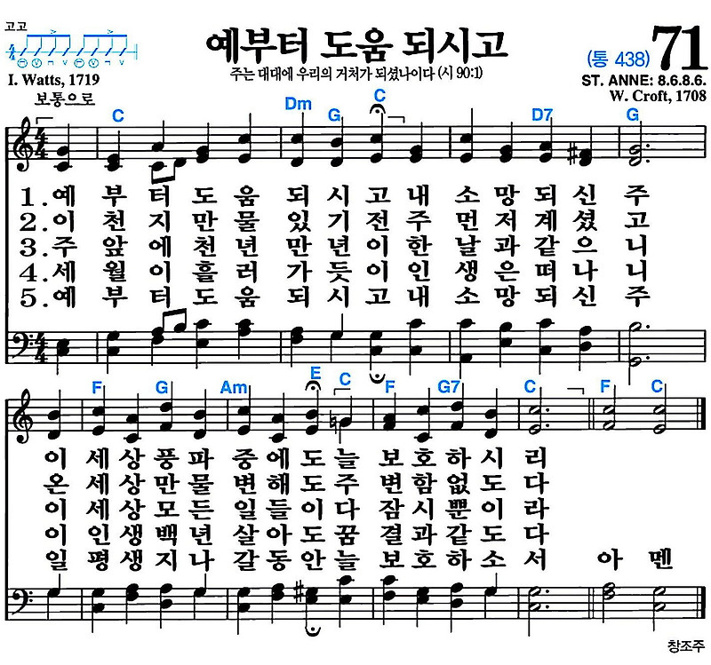 [찬송가 71장] 예부터 도움 되시고 #가사/악보/NWC/MP3 다운로드