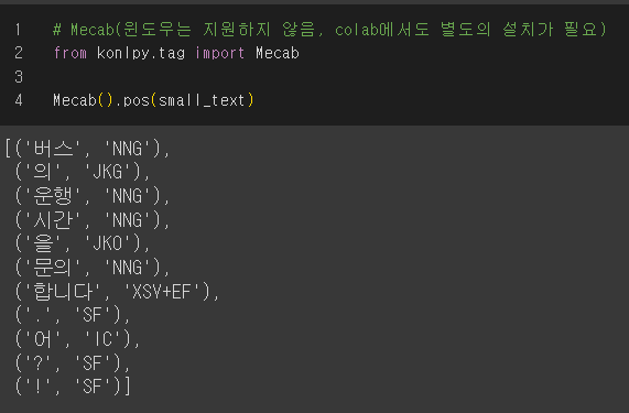 [Python] Google Colab에서 Mecab 사용하기