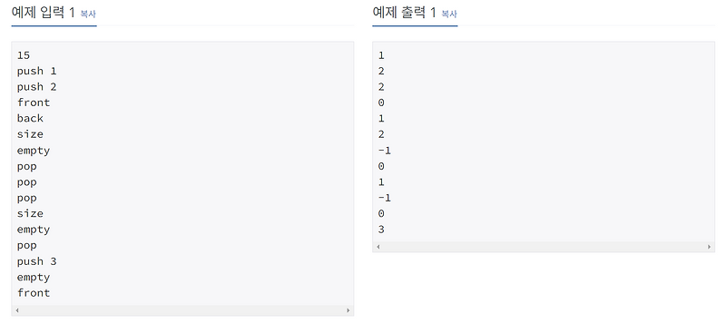 [백준] 18258번 큐 2 | 파이썬 Python