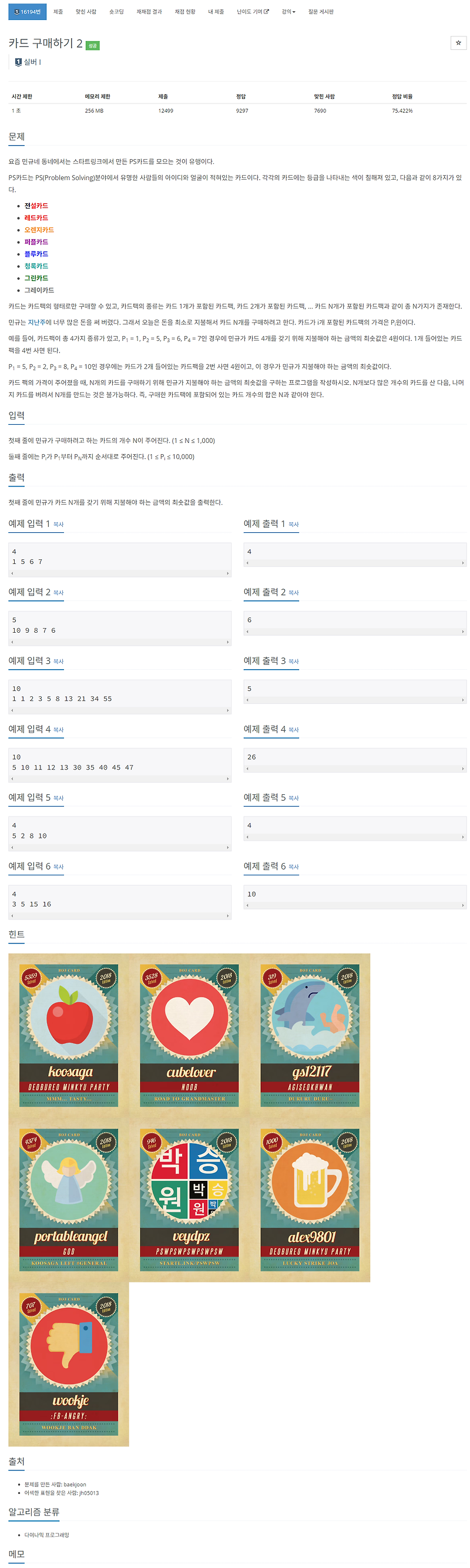 백준 16194번 - 카드 구매하기 2 [DP/자바 JAVA]