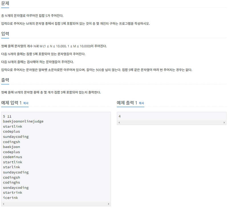 [파이썬, Python] 백준 14425: 문자열 집합