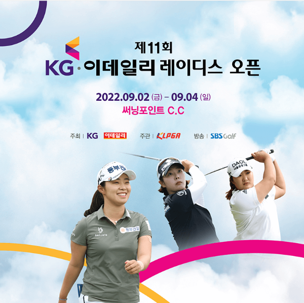 KG·이데일리 레이디스 오픈 / 티켓판매 / 셔틀버스운행 / 써닝포인트cc / 관전포인트 / KLPGA 투어 2022.