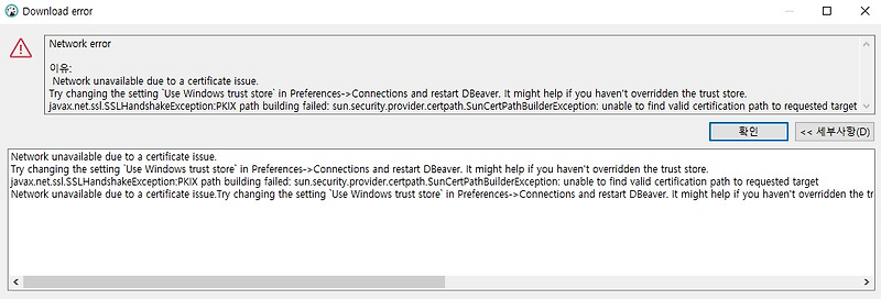 [DBeaver] Connection Error