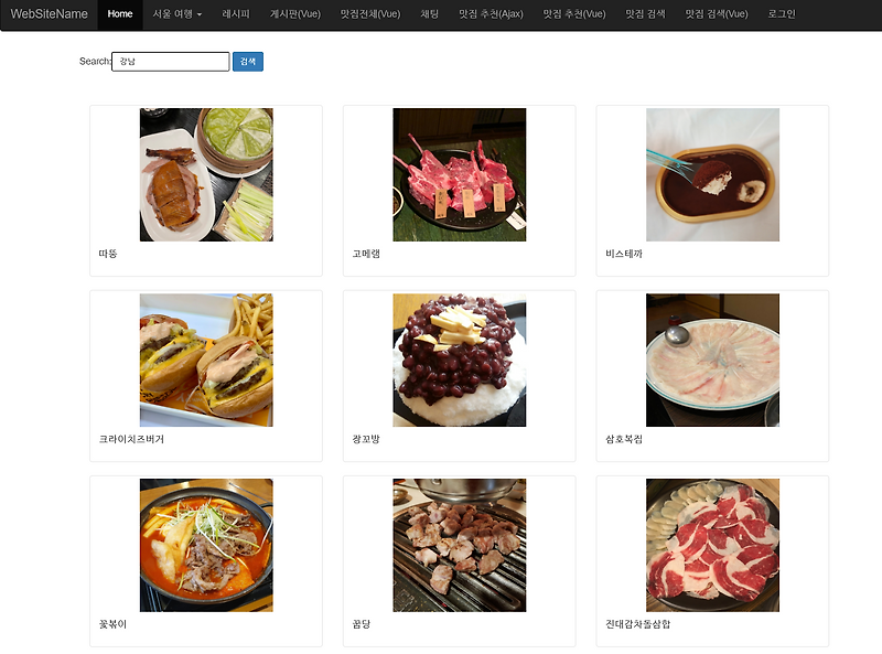 코딩공부블로그 Vuejs로 검색 기능 만들기 코드만 정리