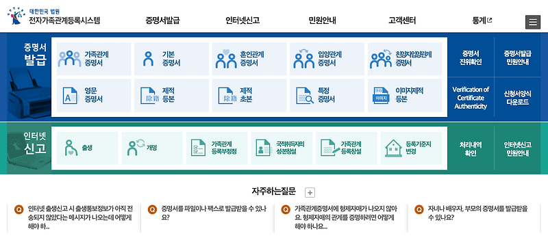 전자 가족관계등록시스템 (efamily.scourt.go.kr) 바로가기