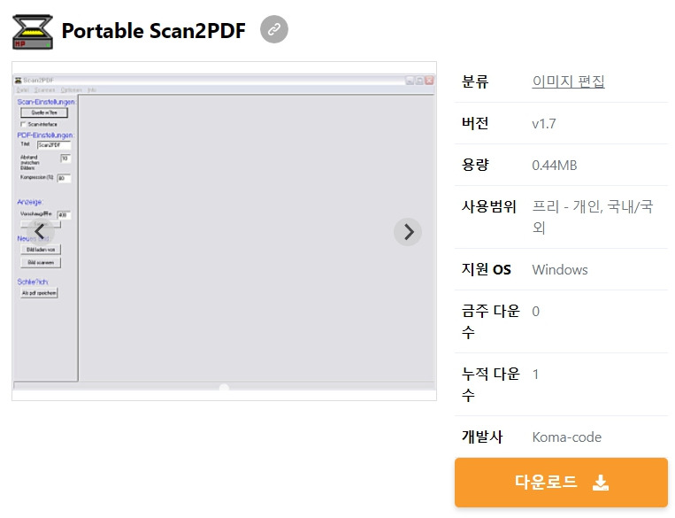 Portable Scan2PDF 무료 다운로드