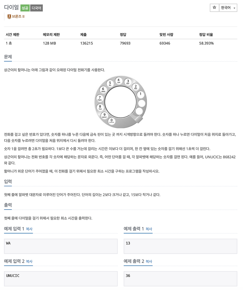 [BOJ/백준] 문자열_5622번