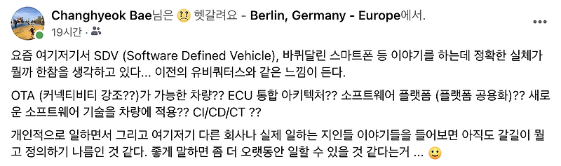 SDV (Software Defined Vehicle) 란 ? 1부