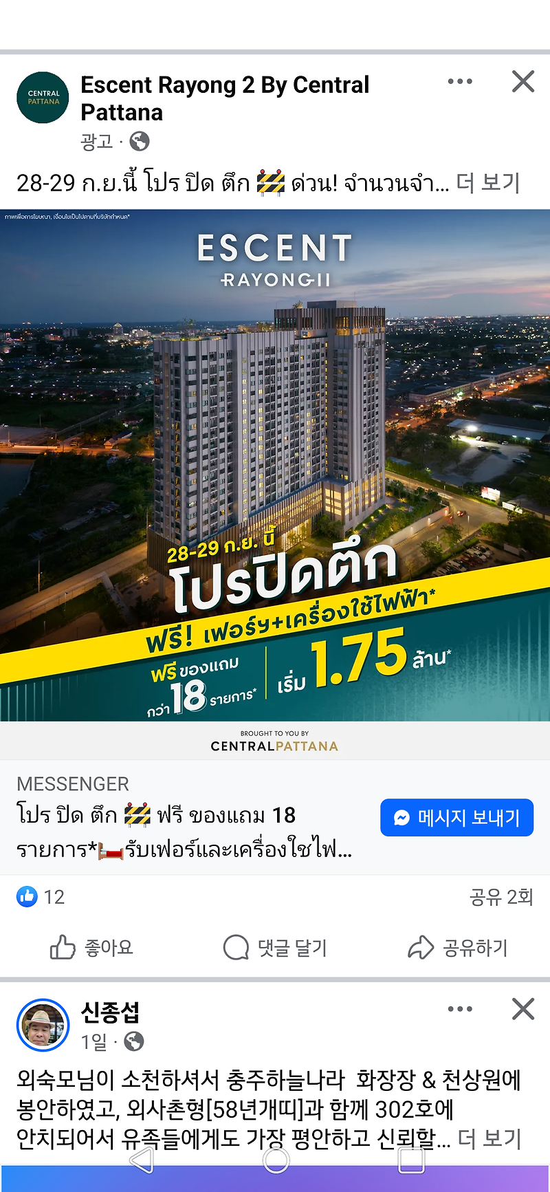 라용시 콘도 분양. 𝗘𝘀𝗰𝗲𝗻𝘁 𝗥𝗮𝘆𝗼𝗻𝗴 𝟮