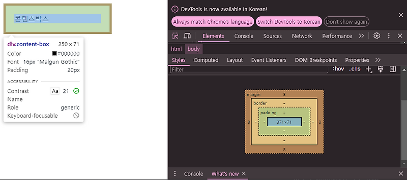 [CSS]box-sizing:border-box ,content-box 차이