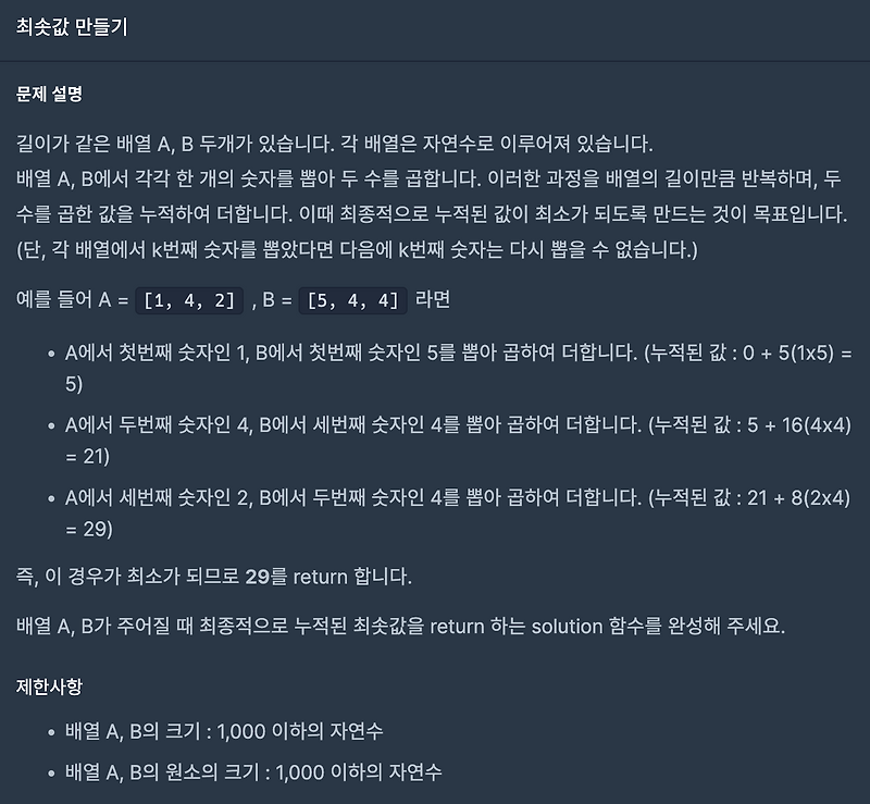 프로그래머스 Java 최소값 만들기 Lv2 