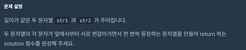 [프로그래머스][Java][Lv. 0] 문자열 섞기 — MegaMaker Studio