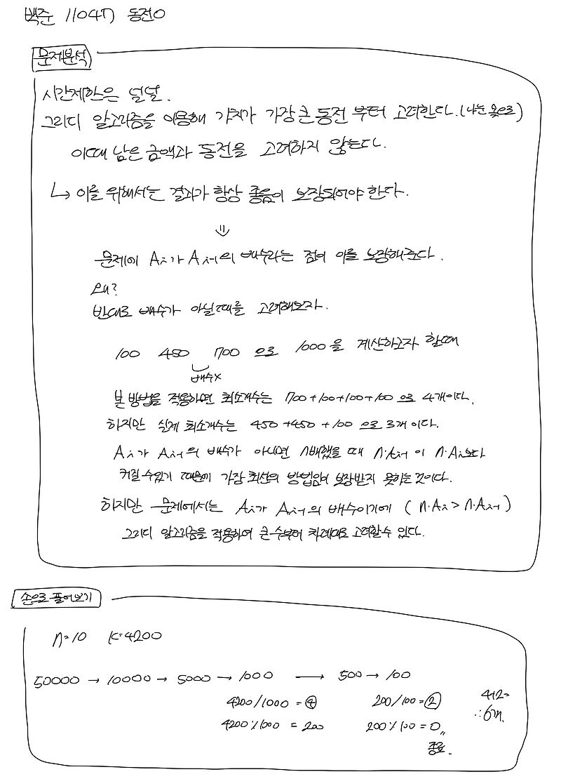 백준_11047 동전0 (그리디)