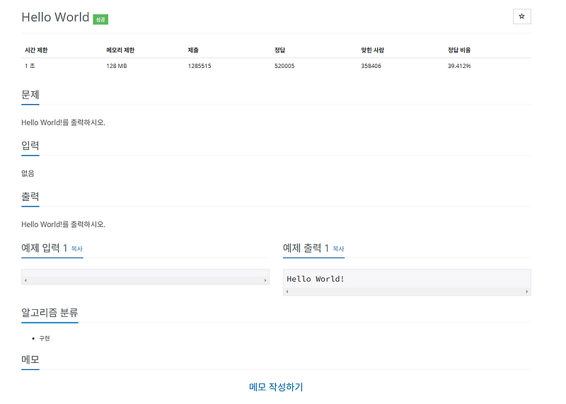 [백준/level 1] No 2557. Hello World (JAVA)
