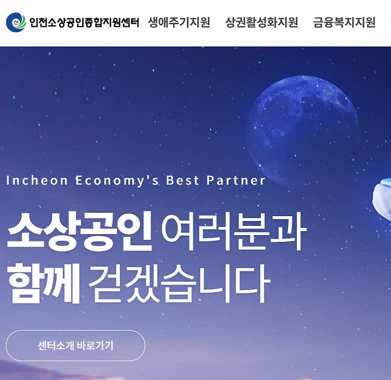 인천소상공인종합지원센터 누리집 홈페이지 (https://www.insupport.or.kr/) :: 지식나눔