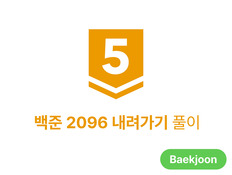 [Baekjoon] 2096번 내려가기 G5