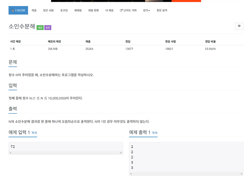[백준] [JAVA] 11653번 문제 - 소인수분해