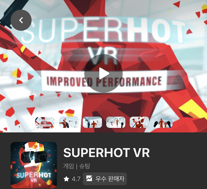 SuperHot Vr 앱 할인 VR 메타퀘스트 15% 레퍼럴 공유