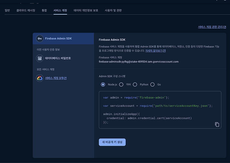 springboot FCM 푸시 API 사용법