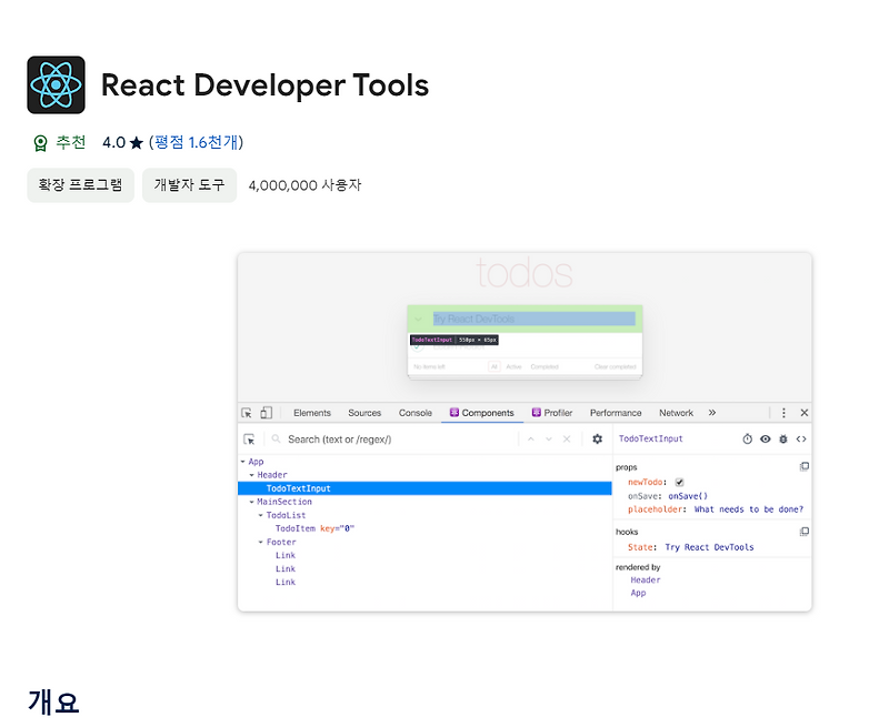 [24.09.26] react dev tool component가 안보일때