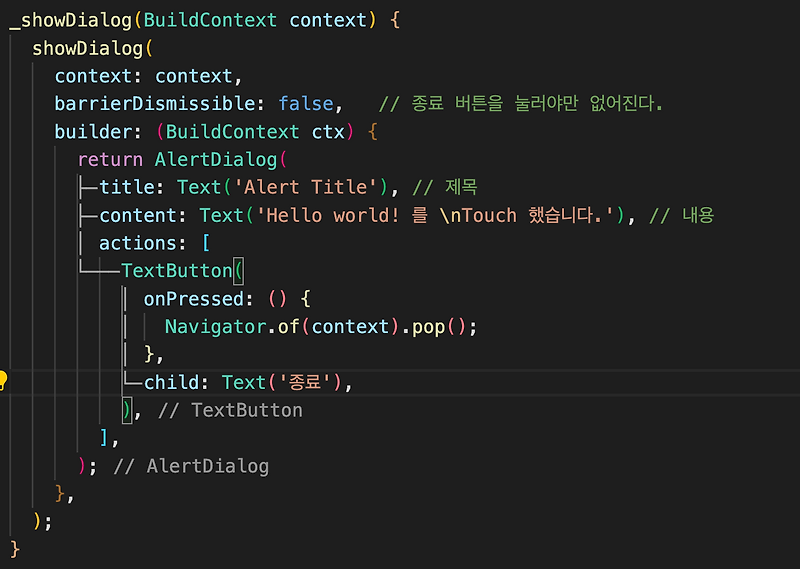 002. showDialog :: 플러터공부