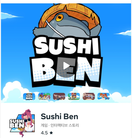 VR 메타퀘스트 Sushi Ben 게임 추천및 레퍼럴 15% 할인 코드 공유