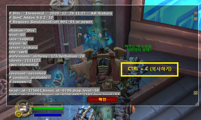 Raidbots / SimC (심크)