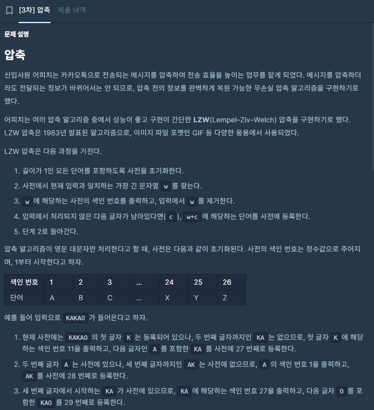 [프로그래머스 Lv2,python]- 압축