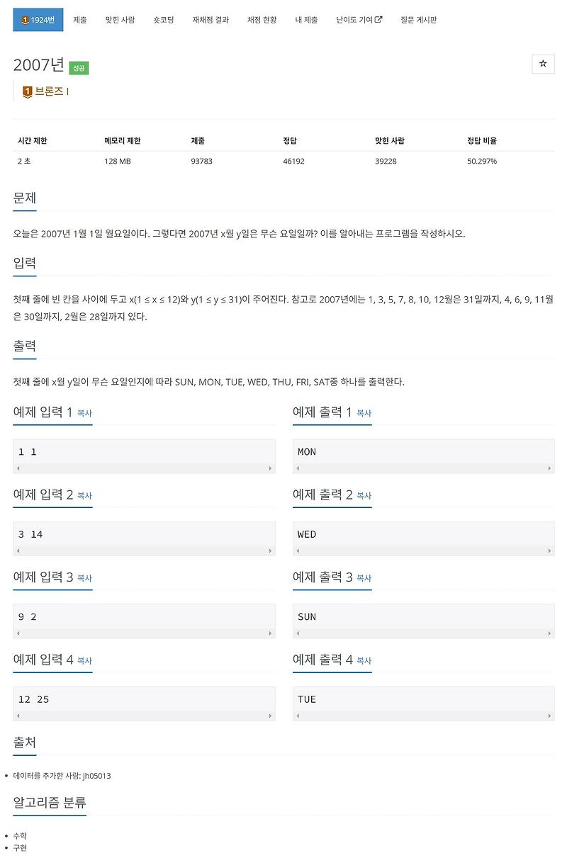 [백준] 1924번 - 2007년 [Java]