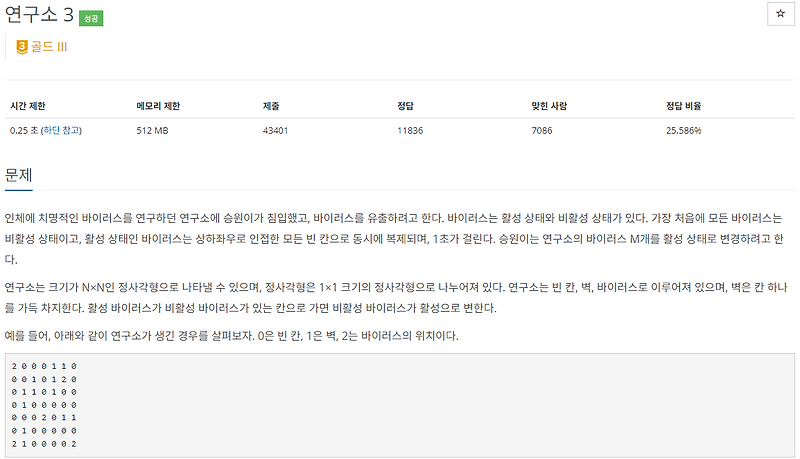 [백준][JAVA] 17142번 연구소 3