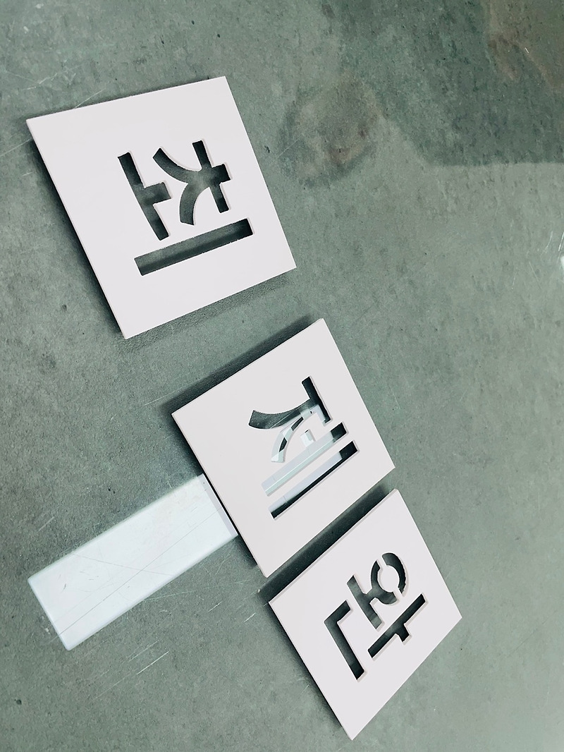 주문제작 표기 영문 숫자 번호 락카 표시 상호 기업 락카 회사 바닥 마킹판 문구 글자 스테인 글씨 스프레이 글자판 페인트 240902