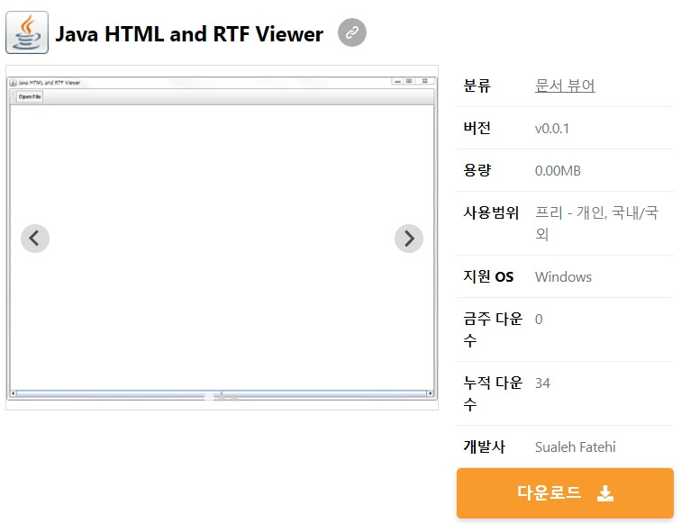 Java HTML and RTF Viewer 무료 다운로드