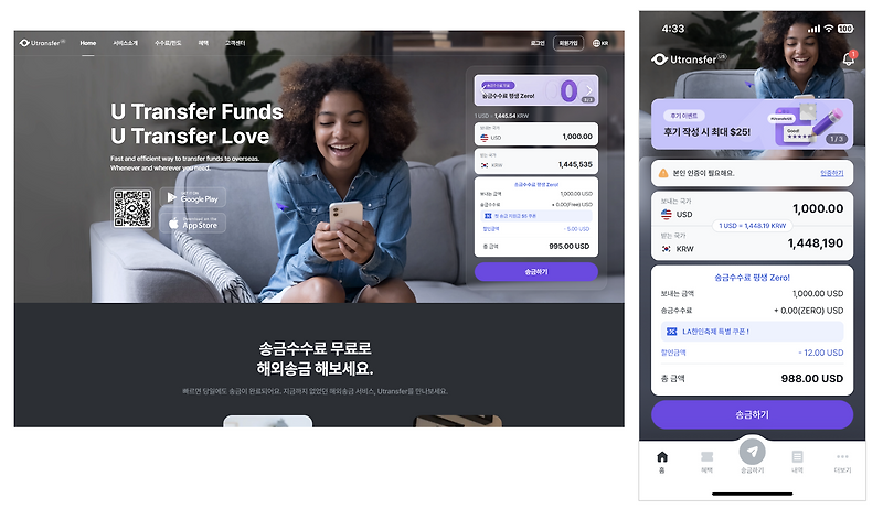 유트랜스퍼 미국 한국 송금 후기 (초대 코드 포함)