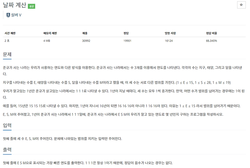 BOJ_1476 : 날짜 계산