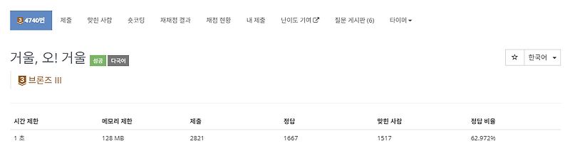 [ BOJ ] 4740 : 거울, 오! 거울 ( BRONZE 3 ) / C, Python