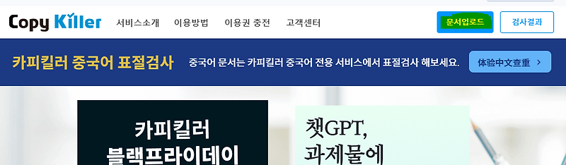 표절검사 사이트 카피킬러(copykiller) 사용방법