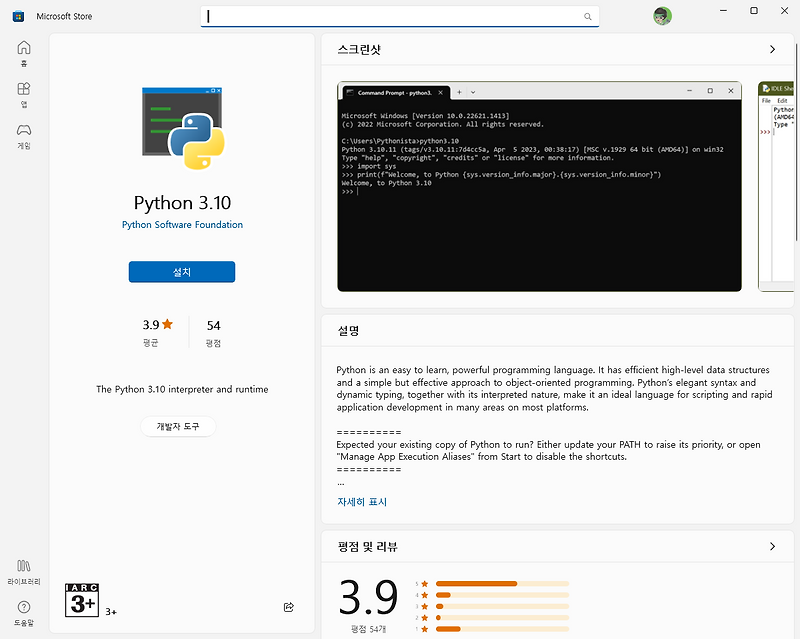 python을 실행시켰더니 Windows 앱스토어가 뜰때