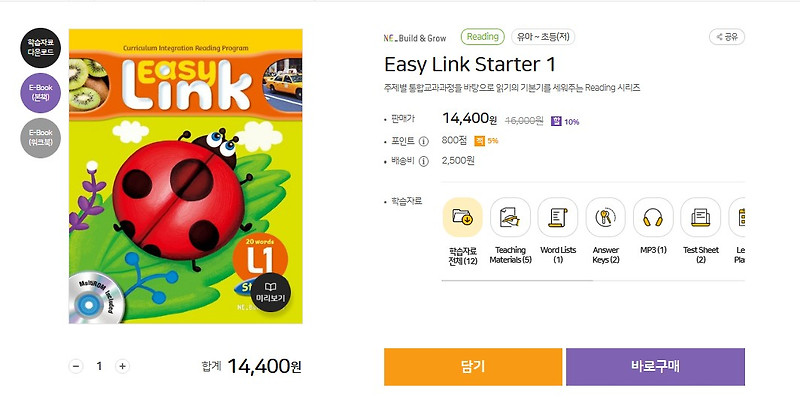 빌드앤그로우 Easy Link Starter 1, 2, 3