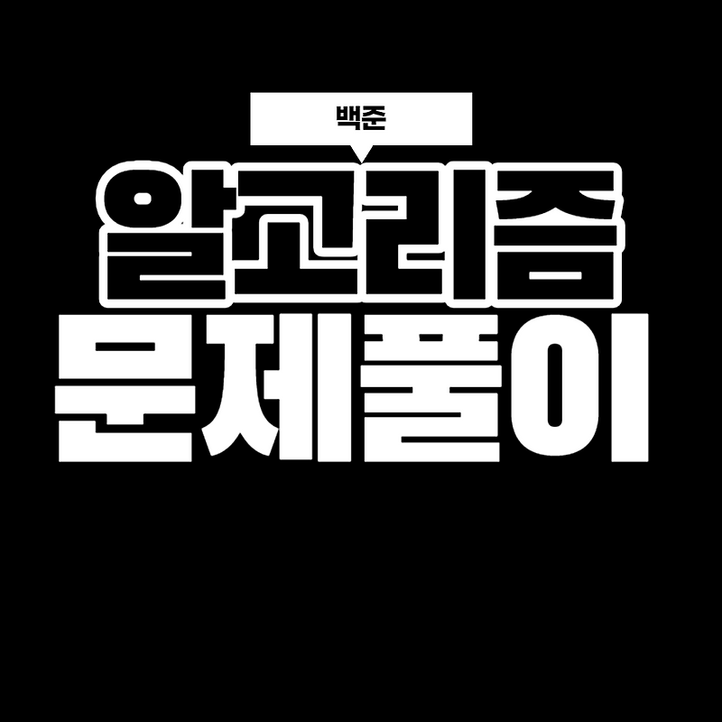 [백준 2562] 최댓값 (Python) 풀이