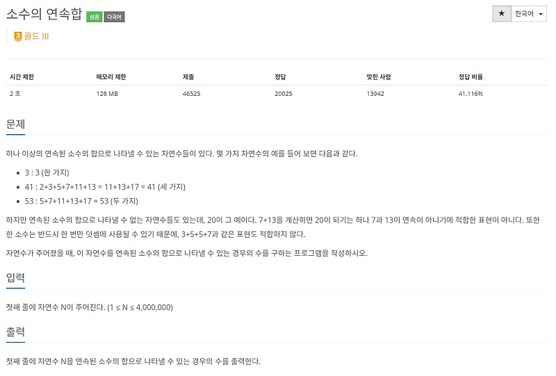 BOJ_1644 : 소수의 연속합