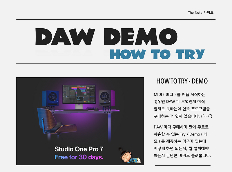 미디 기초 가이드 : DAW 무료 데모 가이드 ( How to Try DAW Free Demo : Cubase, Logic ...