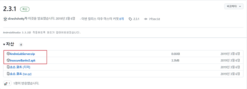 [모바일취약점점검]모바일 취약점 테스트 앱 With InsecureBankv2