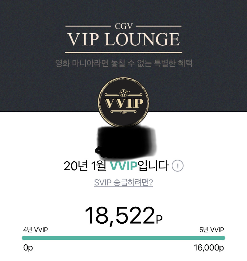 아직도 VVIP 라니 ㅠㅠ